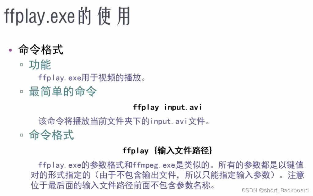 基于ffmpegsdl的视频播放器的制作——第二节:ffmpeg命令行工具的获取和使用ffplayexe Csdn博客