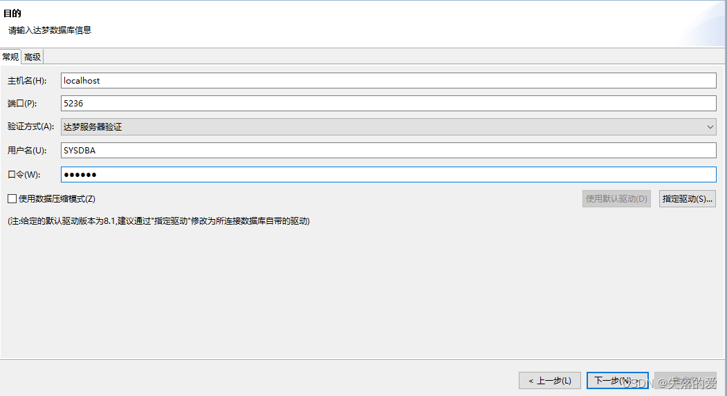 Dm 数据迁移工具——dtsmysql数据迁移到dm8数据库 Windows环境）达梦dts迁移工具windows Csdn博客