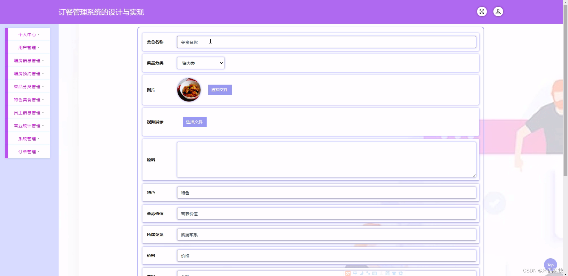 附源码 Jspssm计算机毕业设计订餐管理系统的设计与实现3v4h1【源码、数据库、lw、部署】 Csdn博客
