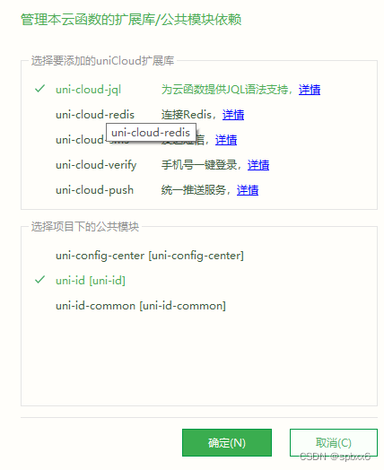 uniapp 数据库设计_$env.uid-CSDN博客