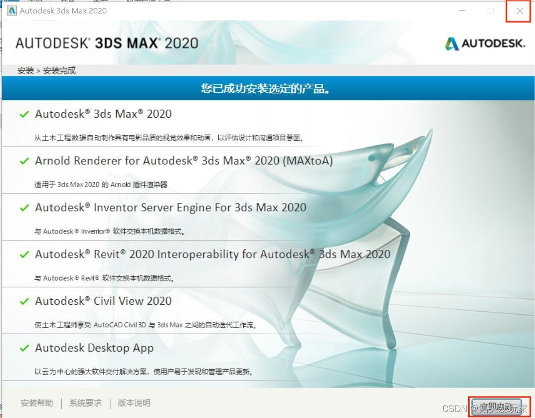 3DMAX2020安装卸载教程_max2020卸载-CSDN博客