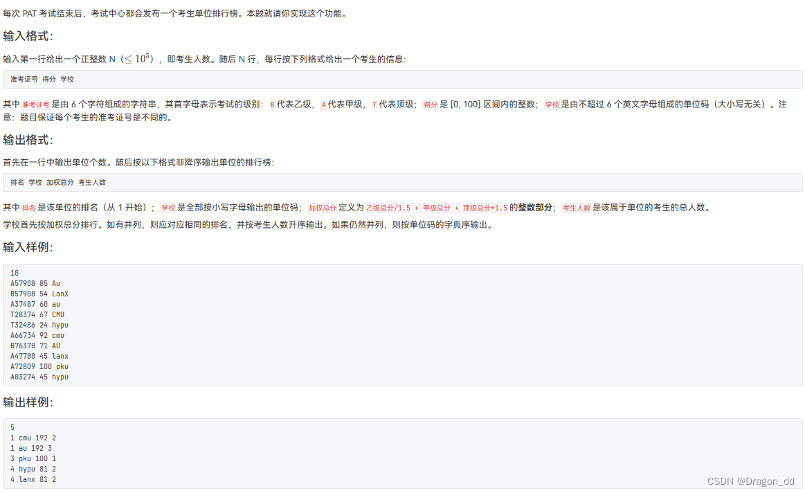 PAT (Basic Level) Practice （中文）1085 PAT单位排行（C语言）_pta7-7 pat排名汇总c语言-CSDN博客