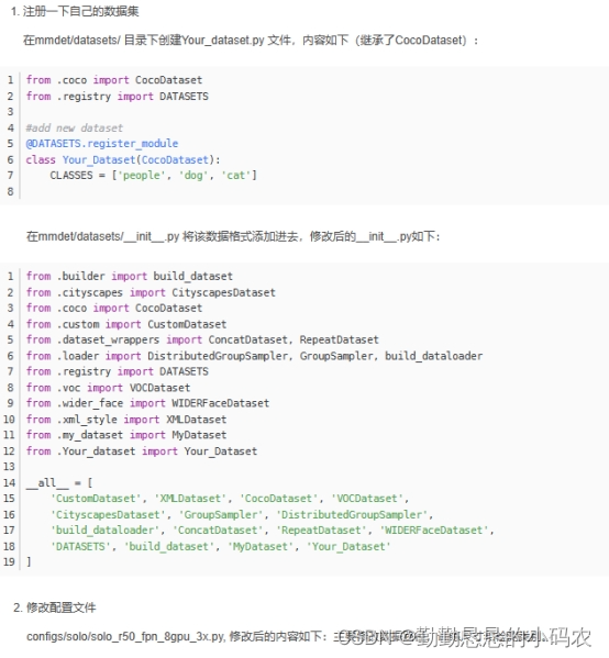 Solo实例分割模型训练过程solo模型 Csdn博客 3487