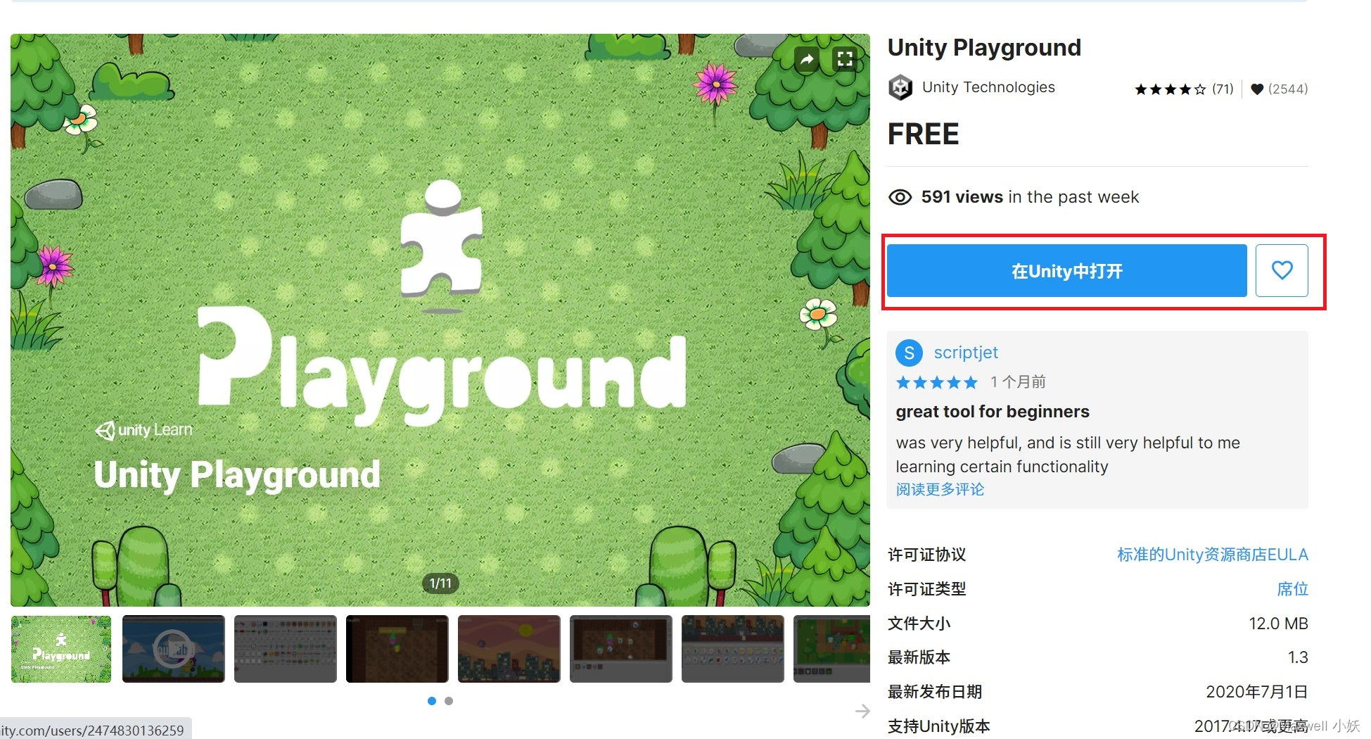 Unity官方教程与使用方法介绍 Csdn博客