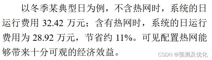 Ei期刊论文复现：多区域综合能源系统热网建模及系统运行优化程序代码！含多园区的ies Csdn博客 