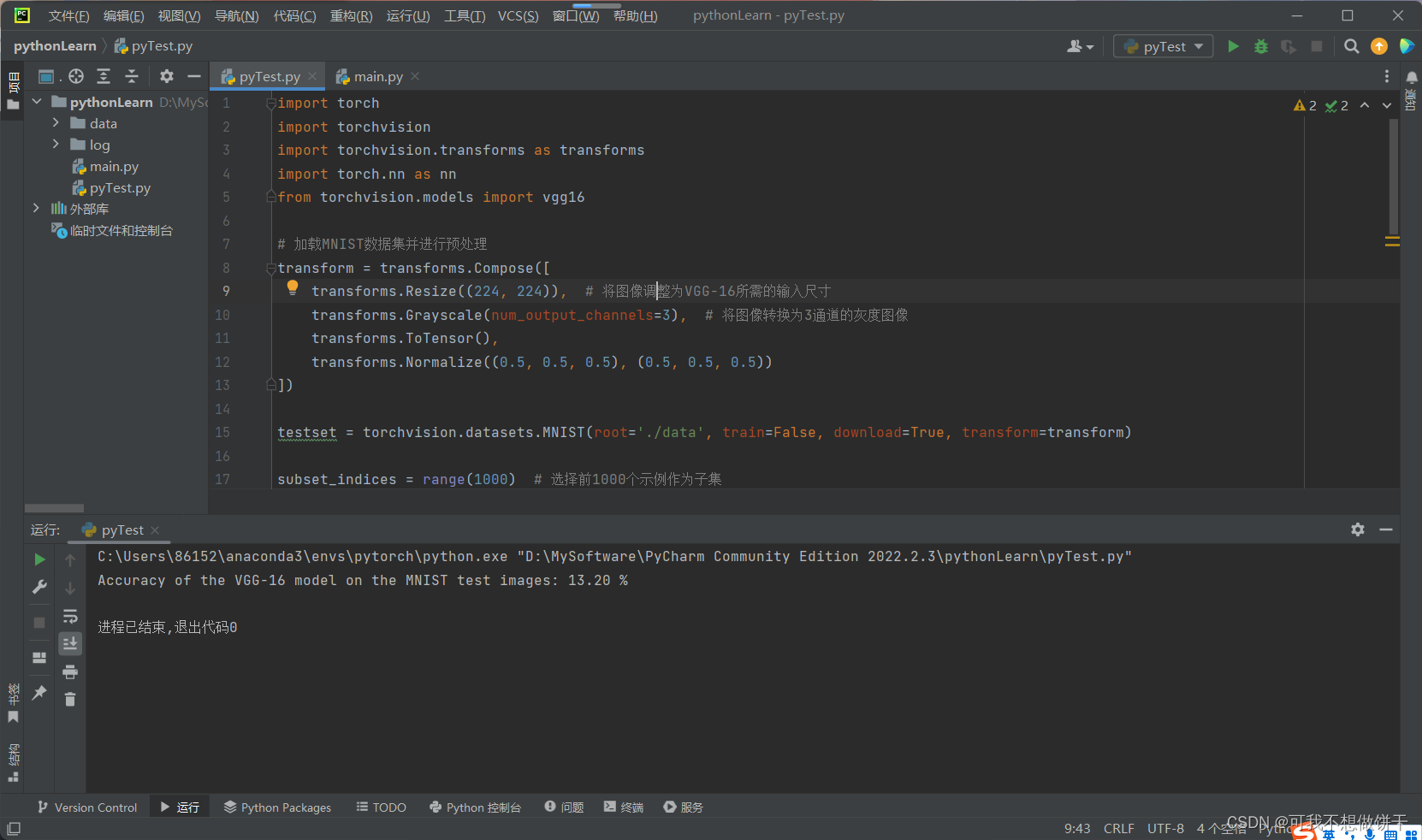 用Mnist数据测试VGG-16的准确性_为啥mnist数据集用vgg训练准确率很低-CSDN博客