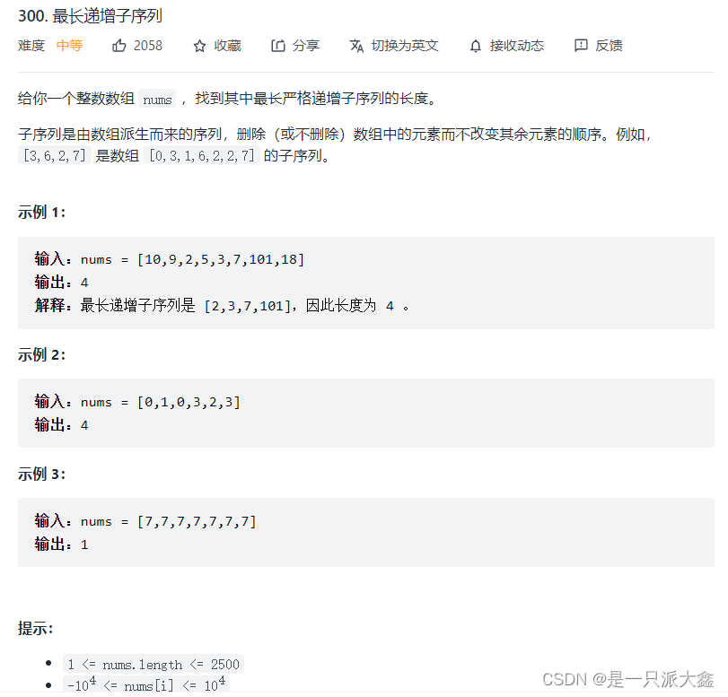 Leetcode——最长递增子序列leetcode 300leetcode300 Csdn博客