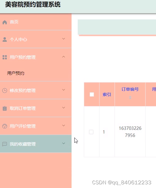 Springboot美容院预约管理系统mybatis Javavue2 美发人员预约 Csdn博客
