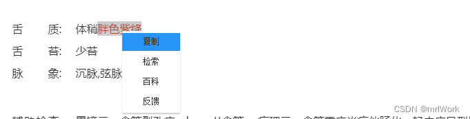 Vue划词右键展示自定义菜单,与划词文字高亮vue 鼠标左键滑动右键自定义 Csdn博客