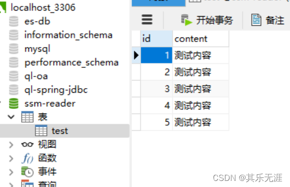 Java项目（三） Ssm开发社交网站（2） Ssm整合之spring与mybatis及其他组件整合 Csdn博客