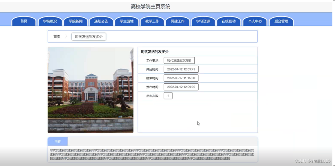 Jspssm计算机毕业设计高校学院主页系统【附源码】jspssmjsp、ssm毕设程序源码的博客 Csdn博客
