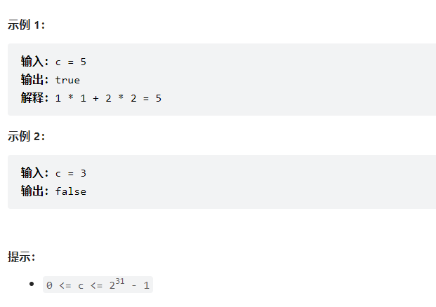 二分查找10 Leetcode Java给定一个非负整数 C 你要判断是否存在两个整数 A 和 B使得 A 2 B 2 C 。如果 Csdn博客