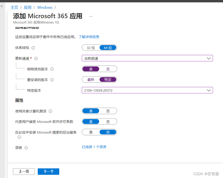 借INTUNE批量部署M365_m365 intune配置-CSDN博客