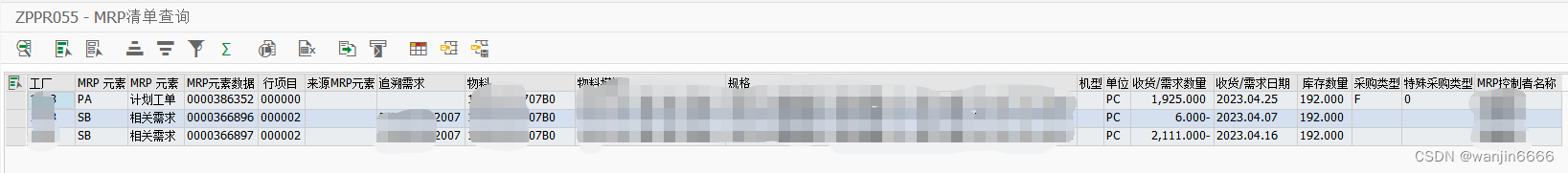 PP实施--MRP清单报表_md stock requirements list api-CSDN博客