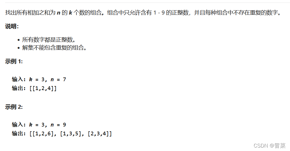 Leecode 216 组合总和 Iii组合总和iii Csdn博客