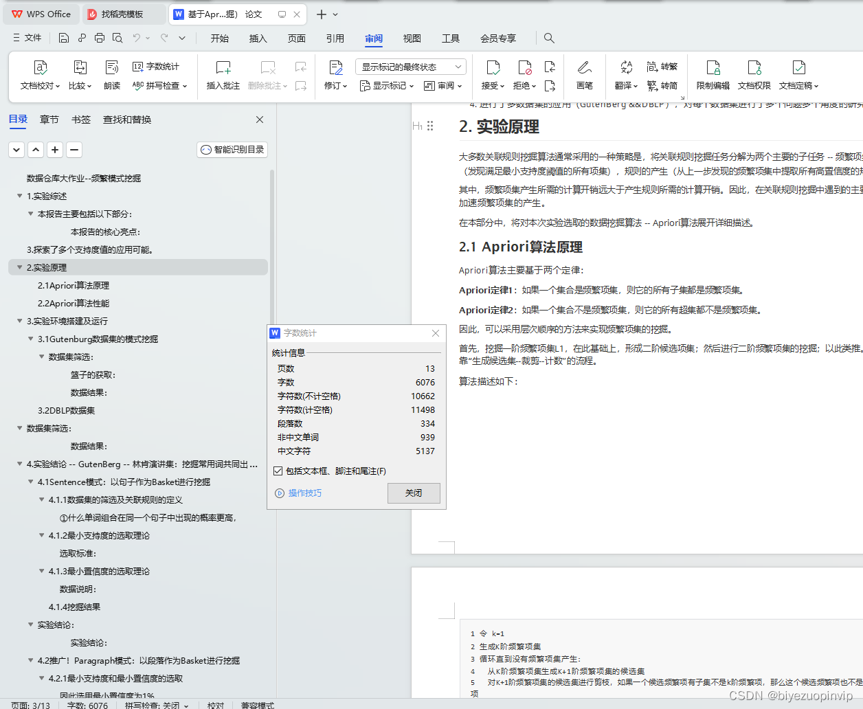 基于apriori算法的多粒度的频繁模式数据挖掘(选取gutenberg数据集和dblp数据集进行挖掘)数据挖掘dblp Csdn博客