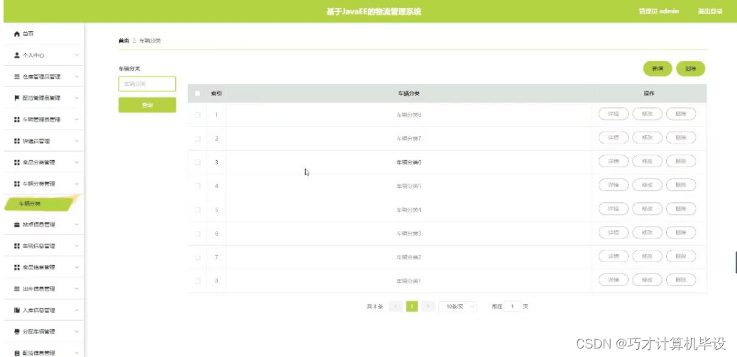 【附源码】基于JavaEE的物流管理系统50v2x9计算机毕设SSM-CSDN博客