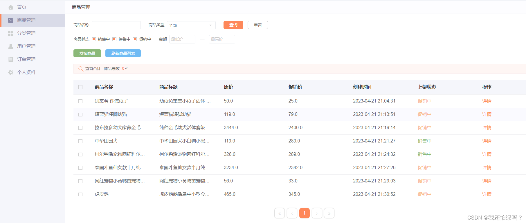 Msjm035基于springboot宠物商城系统 Csdn博客