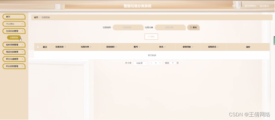 【附源码】计算机毕业设计java智能垃圾分类系统设计与实现软件工程智能办公垃圾分类及回收系统的状态图 Csdn博客