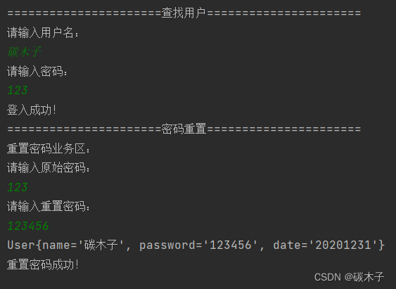 Java实现添加用户(注册功能)、查找用户(登录功能)、修改用户(重置密码)实验代码java用户类 Csdn博客