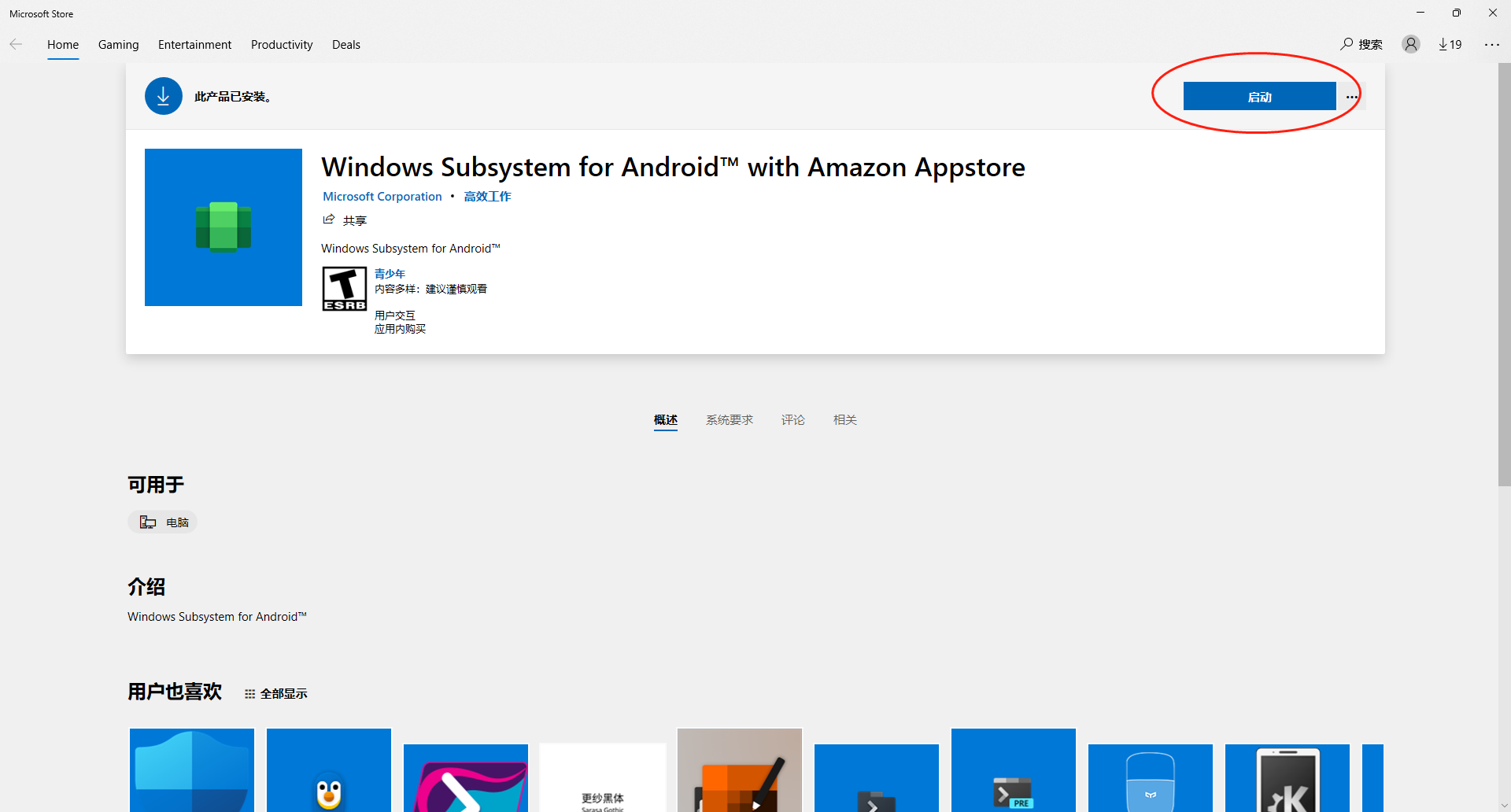 【尝鲜】windows11免虚拟机直接安装Android安卓应用 - 安装Windows Subsystem for Android with ...