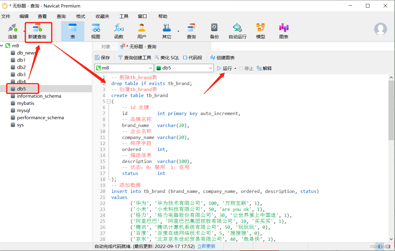 Javaweb 品牌管理系统前后端代码实现公司后台和前端代码 Csdn博客