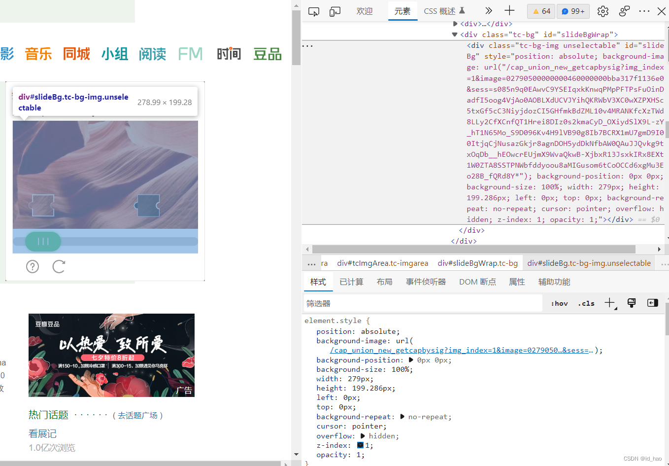 利用selenium和cv2处理豆瓣滑块验证码 Python Selenium Cv2 Matchtemplate Csdn博客