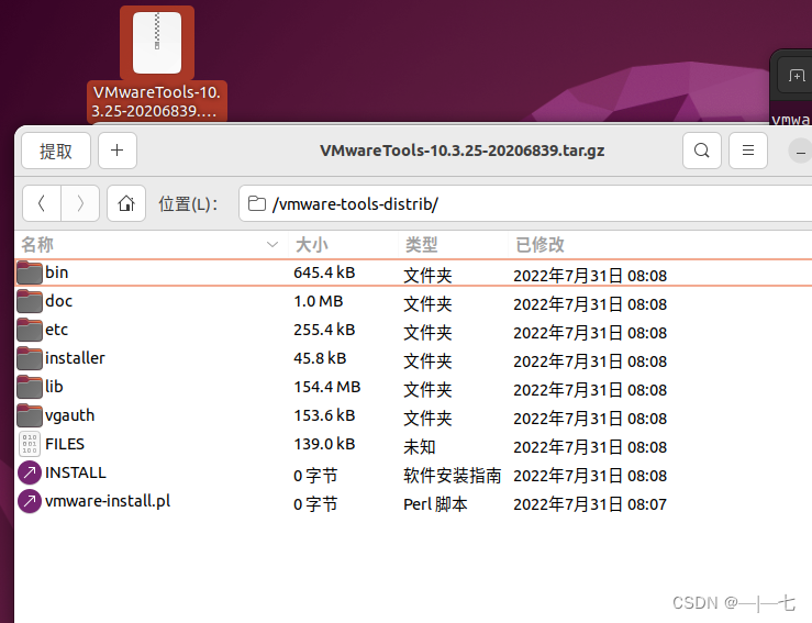 VMware虚拟机安装Ubuntu+VMware Tools_vmwaretools-10.3.25-20206839.tar.gz-CSDN博客