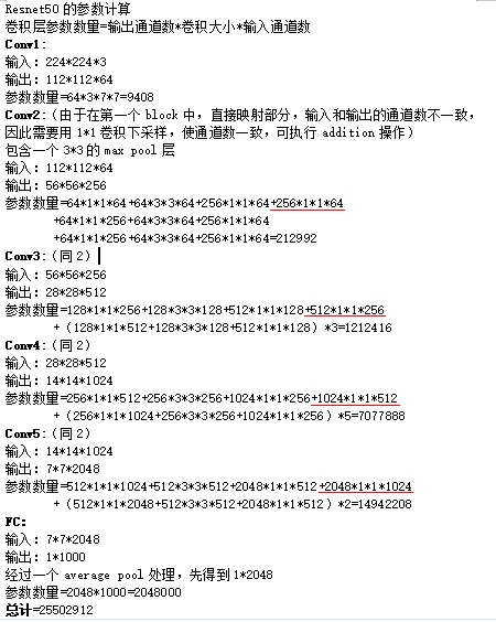 Resnet50的参数计算_resnet50的参数量-CSDN博客