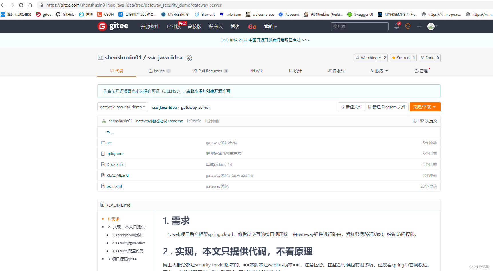 Spring Cloud Gateway整合security实现统一权鉴 Csdn博客