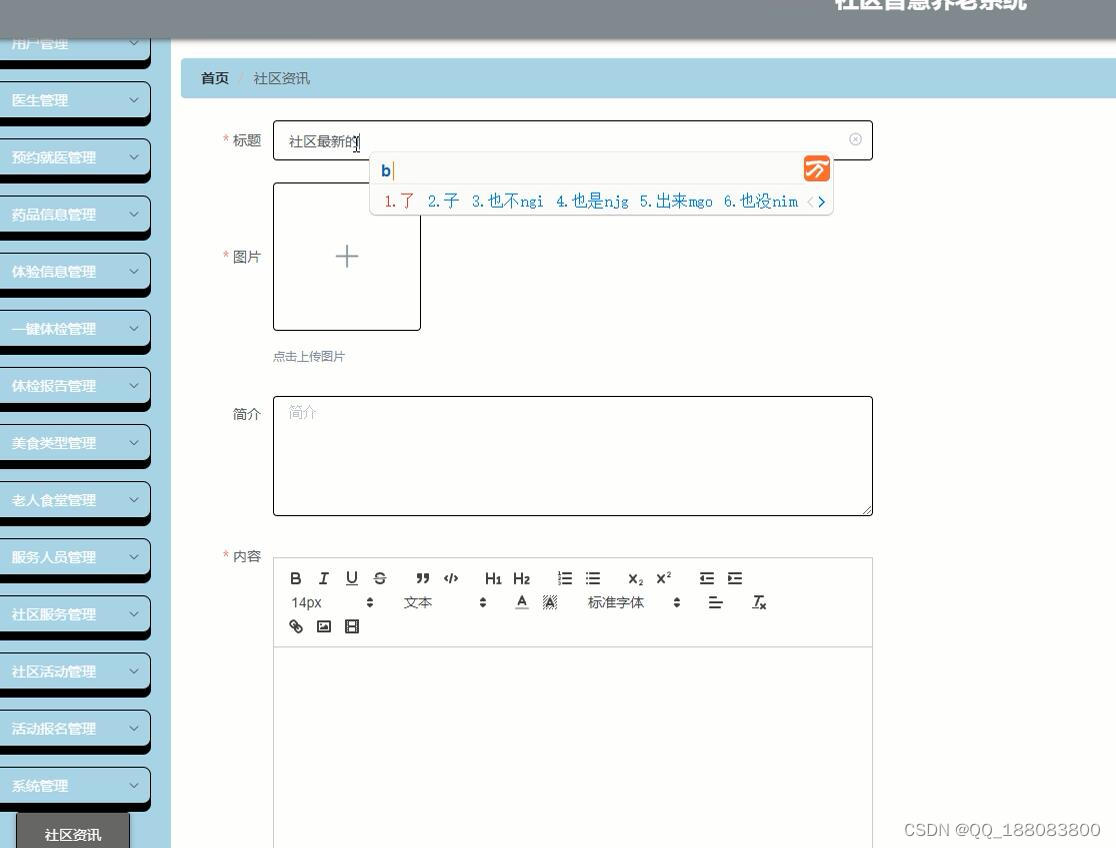 Springbootvuejava社区智慧养老院老年人管理系统springboot养老院管理系统技术可行性 Csdn博客 