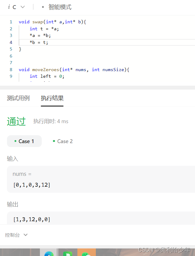 【力扣】283“交换0” 中 以指针为参数的交换函数 Csdn博客 