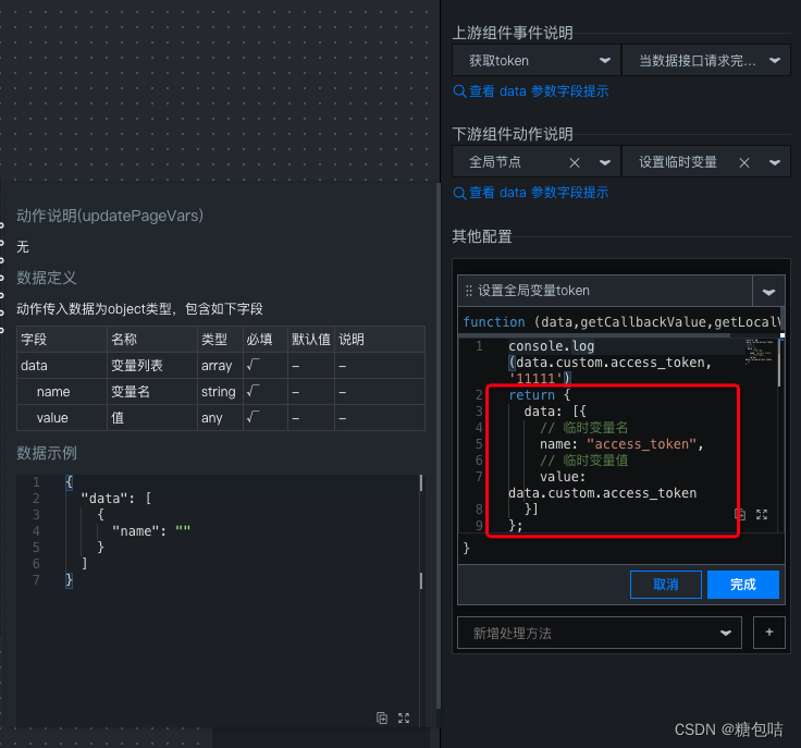 dataV大屏蓝图编辑器设置全局变量_datav全局变量设置-CSDN博客