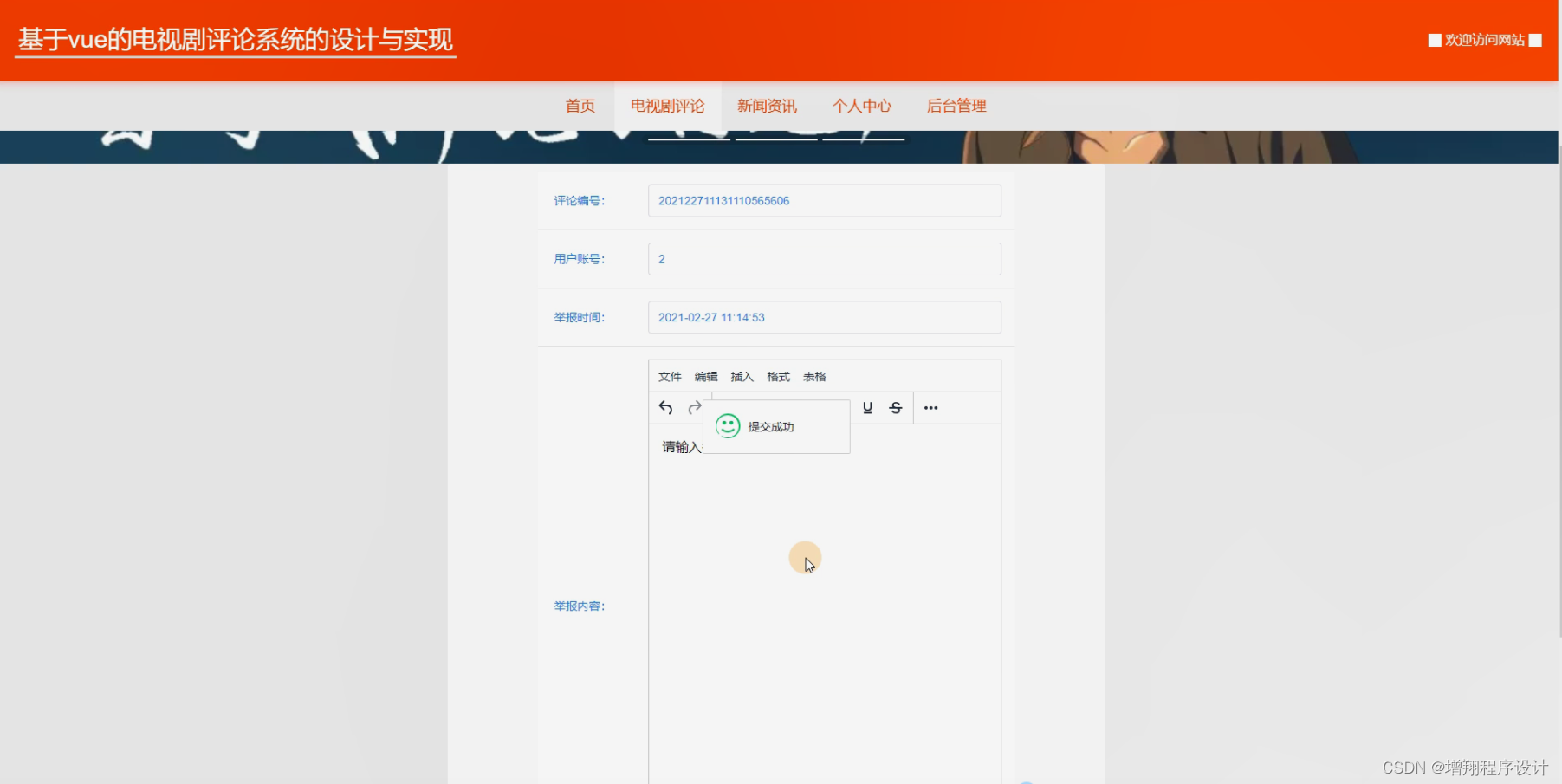 Java基于vue的电视剧评论系统的设计与实现(开题源码)java和vue怎么实现评论功能 Csdn博客