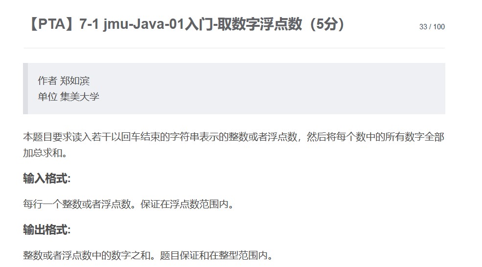 【PTA】7-1 jmu-Java-01入门-取数字浮点数（5分）-EW帮帮网