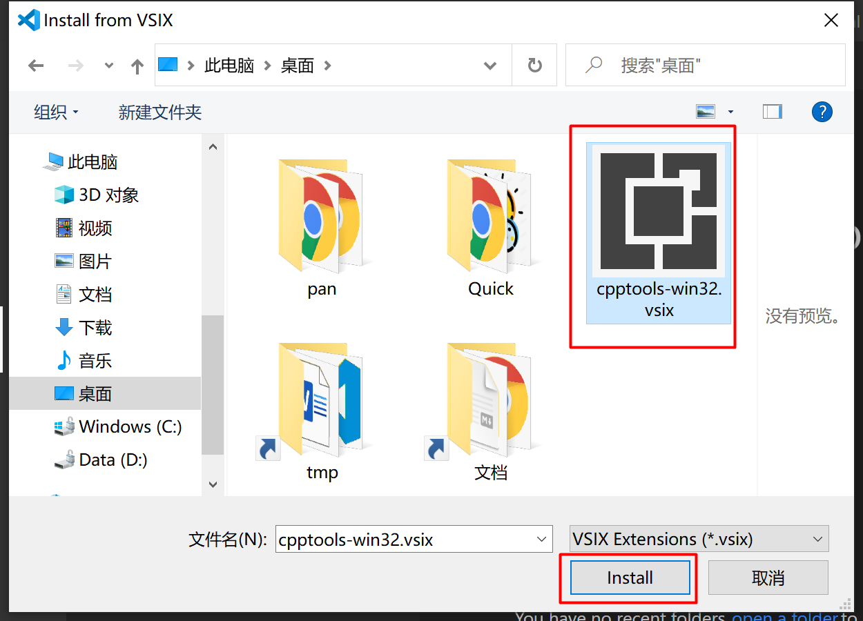 VSCode 安装 C++ 插件-CSDN博客