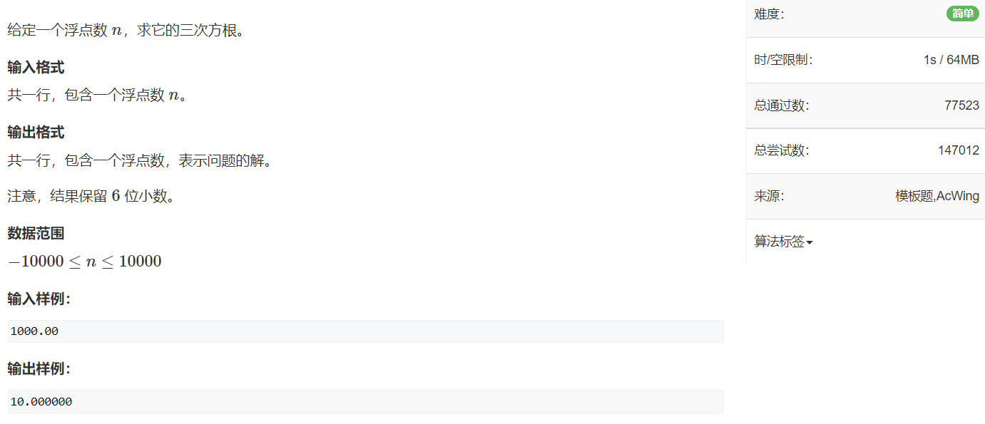 AcWing 790. Java版本_二分_数的三次方根 - AcWing