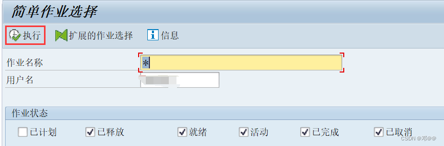 SAP SM37 JOB 调试的方法_sm37 debug-CSDN博客