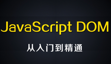 JS之DOM操作--概述、document节点属性、document节点选中页面元素、document节点创建页面元素和属性、操作页面元素属性、操作元素内容、节点操元素样式_js ...