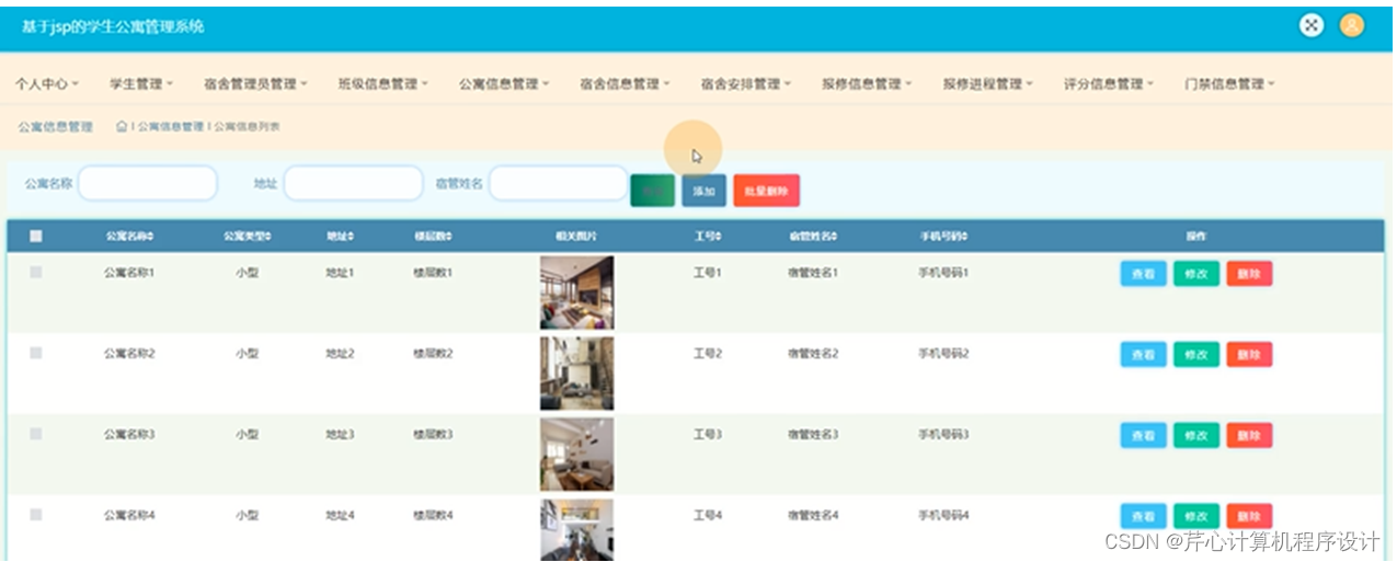 Java Jsp基于的学生公寓管理系统4279v 独有源码 如何找到适合自己的毕业设计的指南 Csdn博客