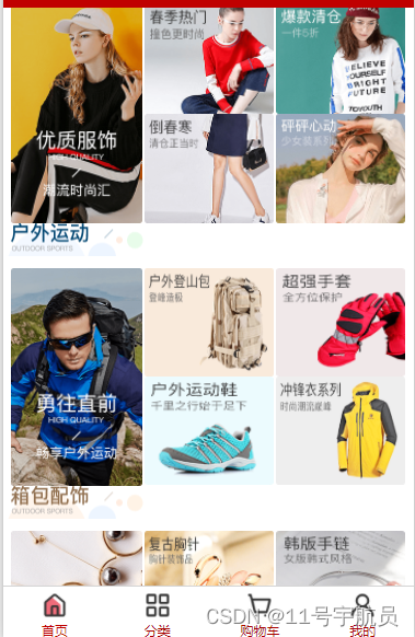 使用 Uni-App 创建购物主页_uniapp实现电商首页样式-CSDN博客