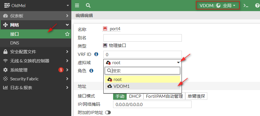 教程篇(7.0) 03. FortiGate基础架构 & 虚拟域(VDOM) Fortinet 网络安全专家 NSE 4_fortigate ...
