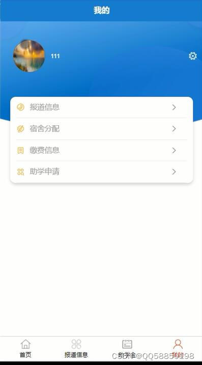 Springboot微信小程序的新生报道报到系统7879s Csdn博客
