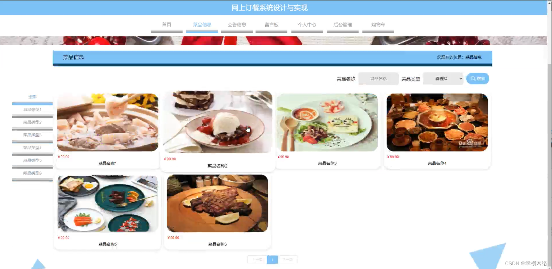 附源码 Javassm计算机毕业设计网上订餐系统设计与实现7vu2e源码程序数据库部署 Csdn博客 5796