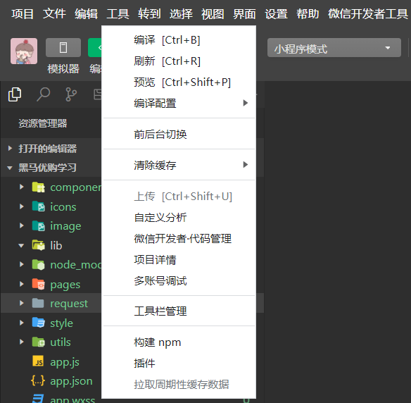 小程序开发：WeUI用npm导入_weui npm-CSDN博客