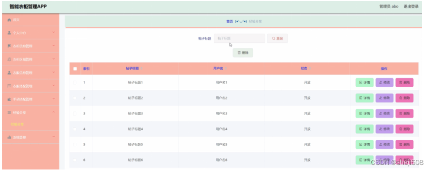 Python Django毕业设计安卓智能衣柜管理app（程序lw）智能衣柜csdn Csdn博客