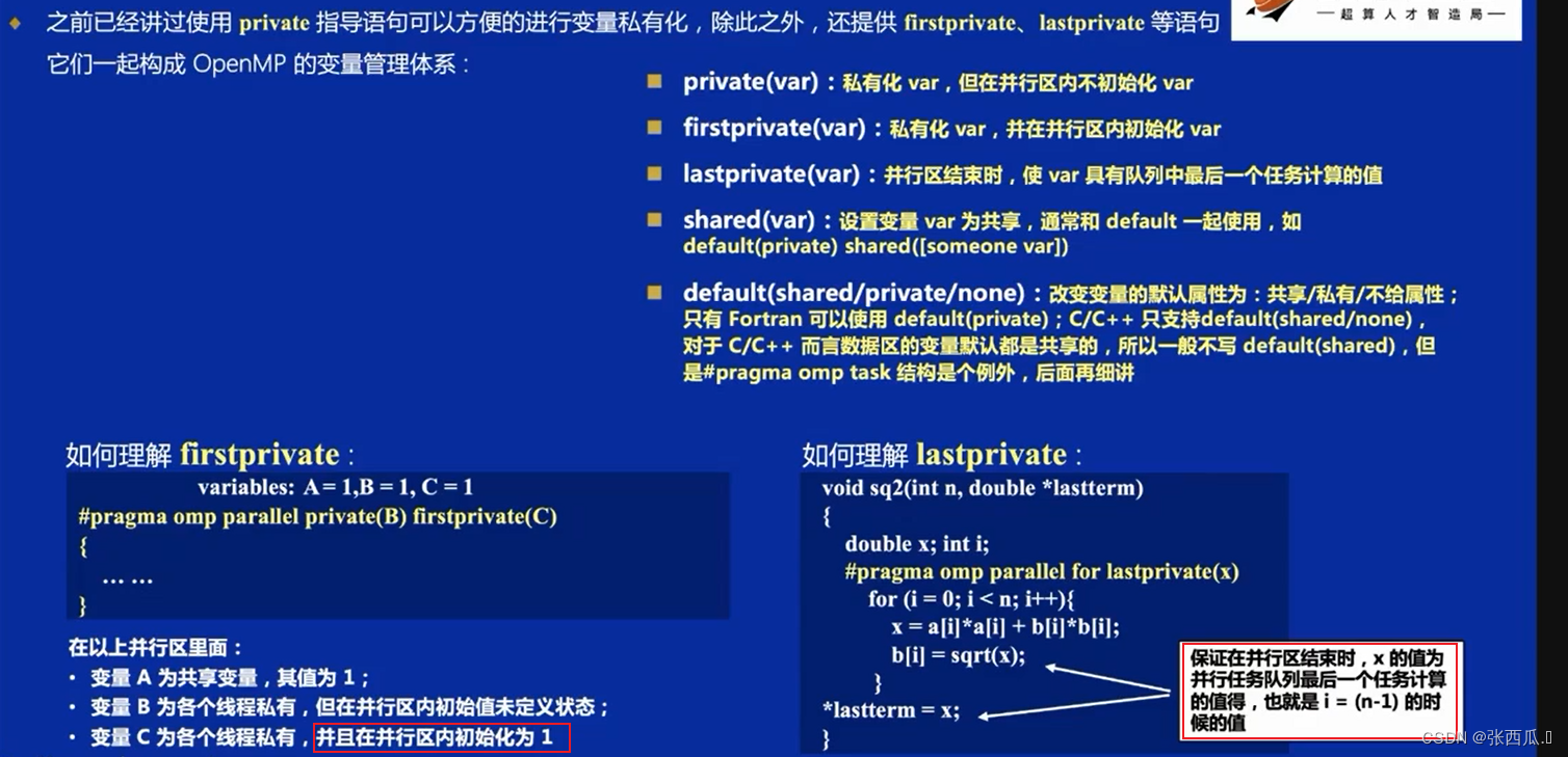 【OpenMP】并行编程和OpenMP_openmp 自动加锁-CSDN博客