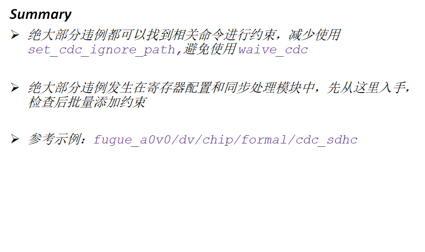 VC Spyglass CDC(四）CDC检查的流程_cdc check-CSDN博客