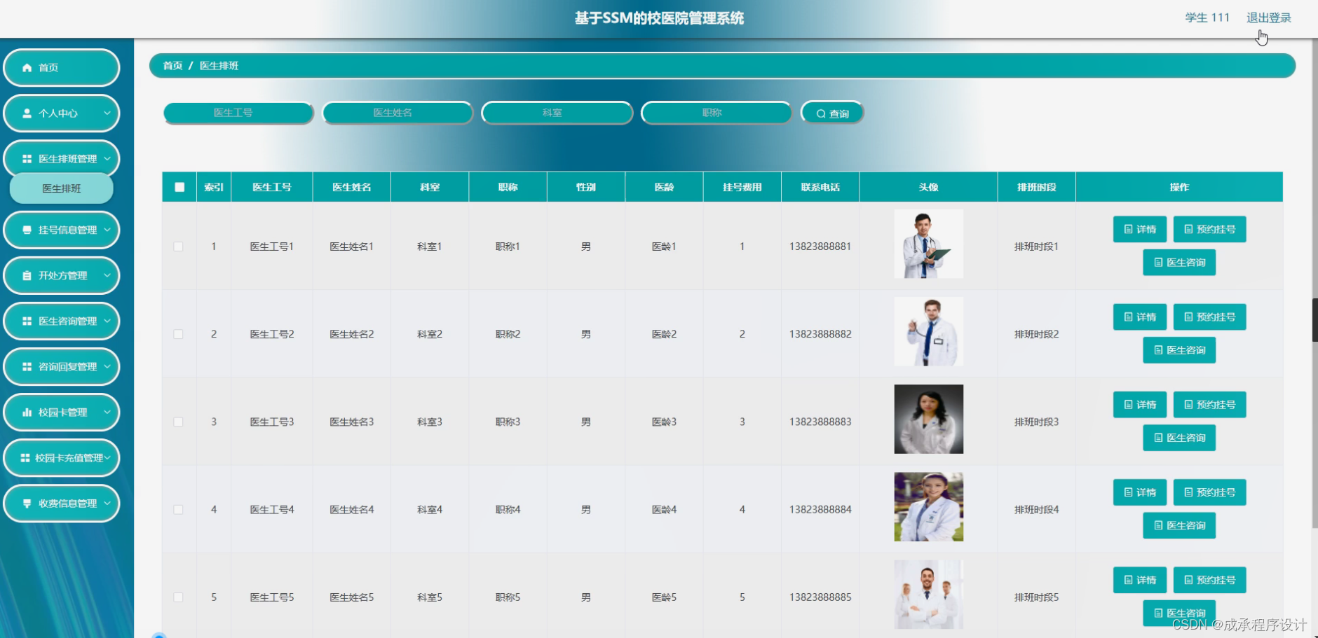 Java基于的校医院管理系统（开题源码） Csdn博客 
