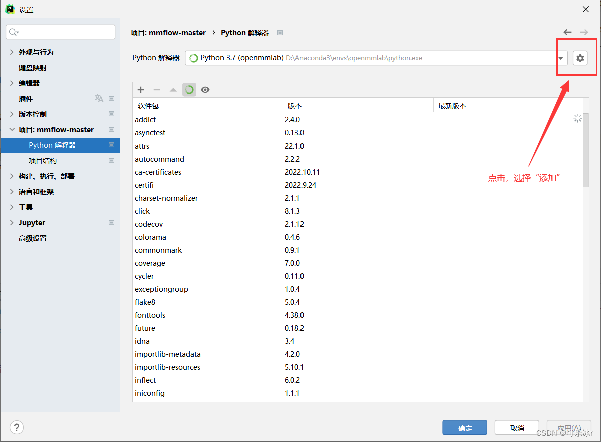 光流算法框架mmflow详细安装教程-CSDN博客